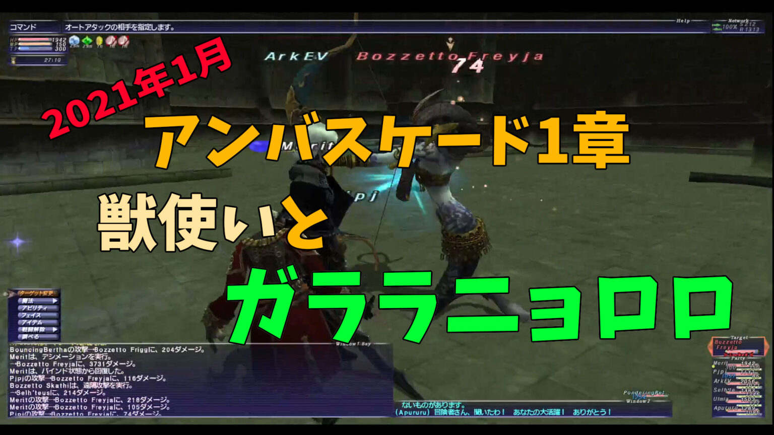 【ff11】アンバスケード1章とてやさ攻略【bozzetto Freyja】 メリ爺のゲーム万歳